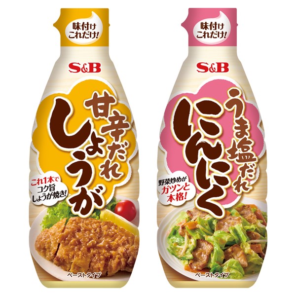 LOHACO - 【S&B】甘辛だれしょうが・うま塩だれにんにく レビューキャンペーン｜レビューキャンペーン