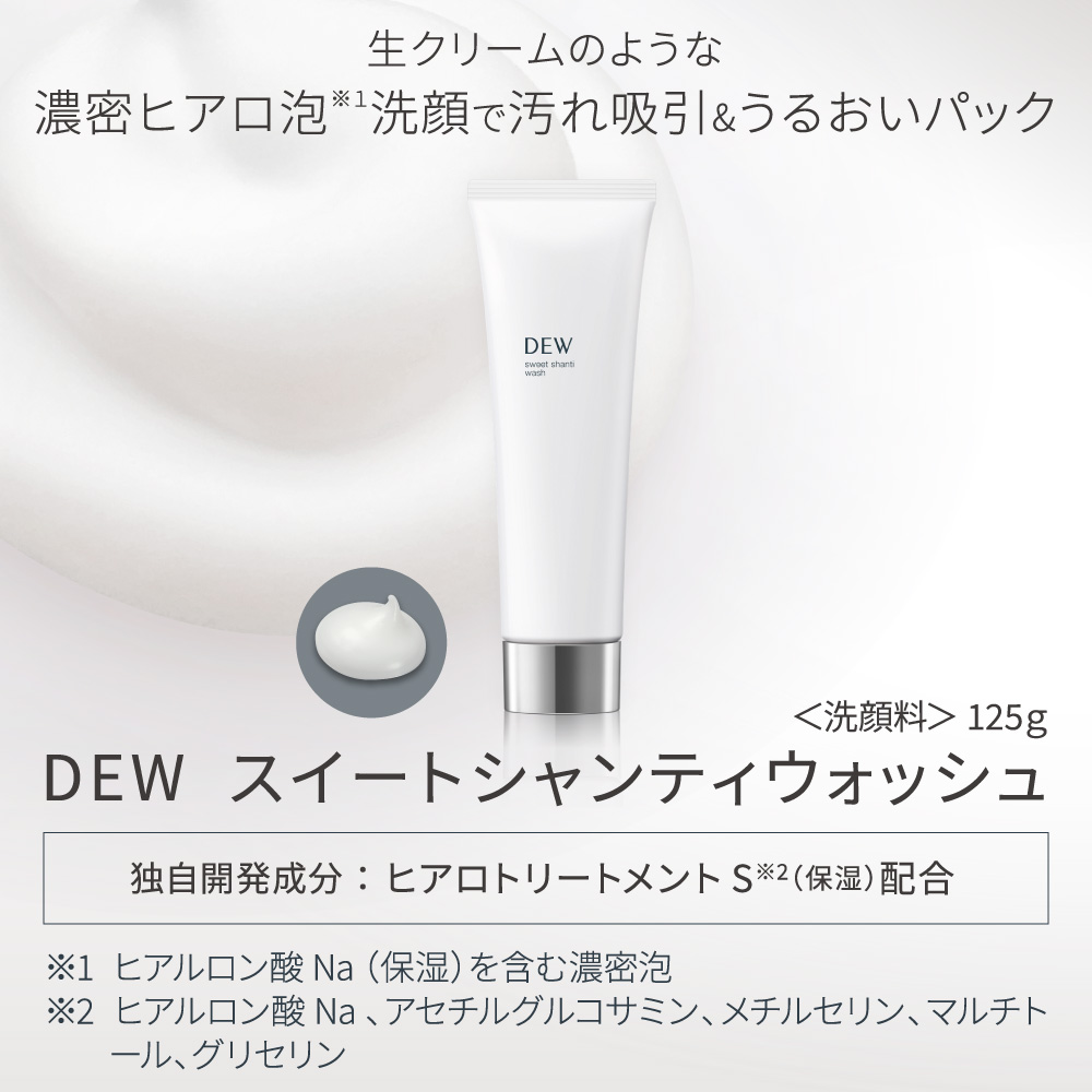 LOHACO - DEW（デュウ） スイートシャンティウォッシュ 125g Kanebo（カネボウ）