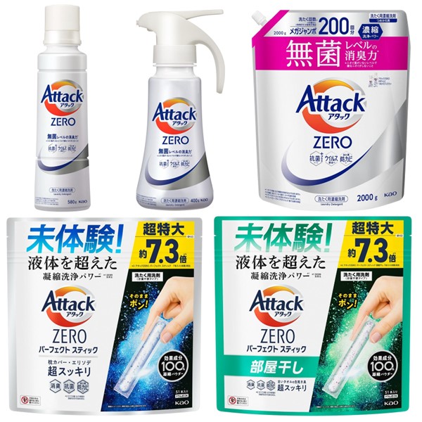 LOHACO - 【アタック】人気のアタックZEROが新しくなりました！部屋干しタイプも！｜レビューキャンペーン